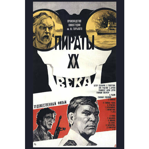 Плакат, постер на холсте Афиша для кинофильма Пираты ХХ века. Размер 30 х 42 см