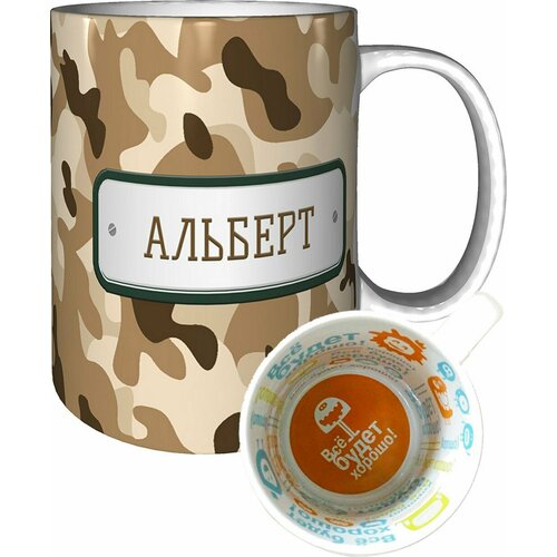 Кружка Альберт - всё будет хорошо.