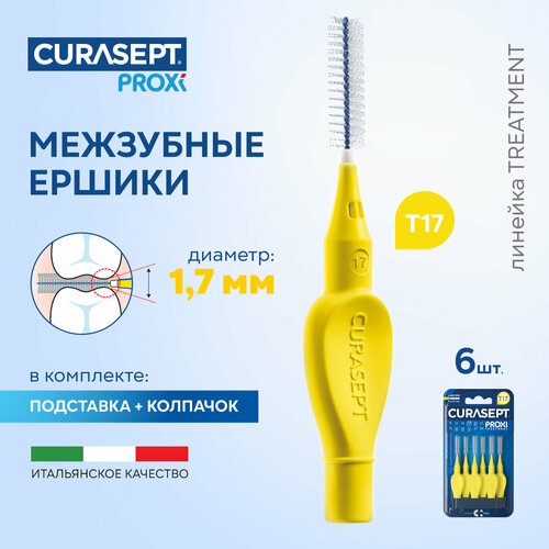 Межзубные ершики CURASEPT Proxi Treatment размер T17 (d 1,7 мм) желтые 6 шт, терапевтические, Курасепт, Италия