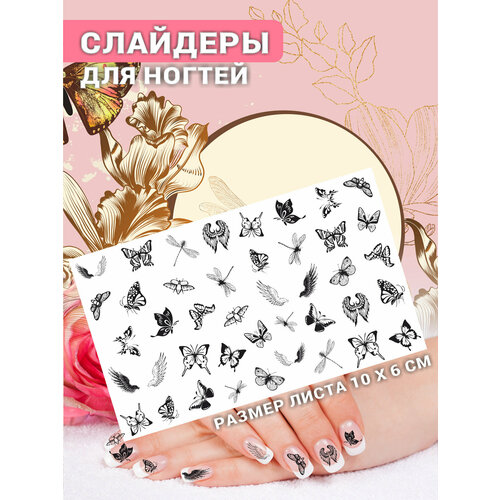 Наклейки для ногтей слайдеры стикеры для маникюра декор на ногти Бабочки Крылья