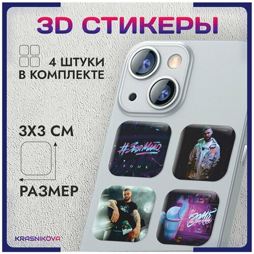 3D стикеры на телефон объемные наклейки Зомб репер
