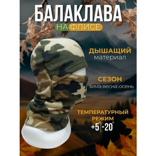 Балаклава , размер 56-60, хаки