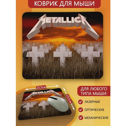Коврик для мыши Metallica - 3