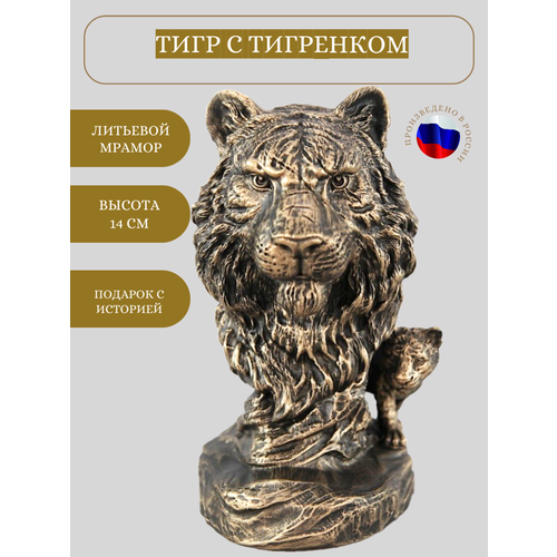 Статуэтка Тигр с тигренком (композиция). ПС, антик