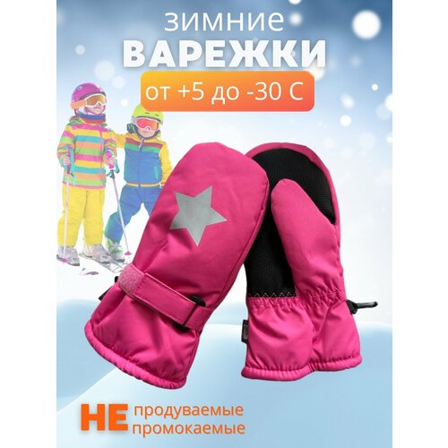 Варежки , размер 4-6 лет, розовый