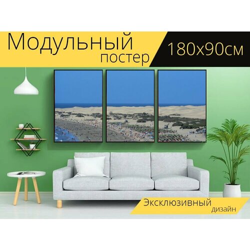 Модульный постер "Маспаломас, пляж, песчаные дюны" 180 x 90 см. для интерьера