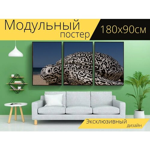 Модульный постер "Черепаха, гигант, надувной" 180 x 90 см. для интерьера