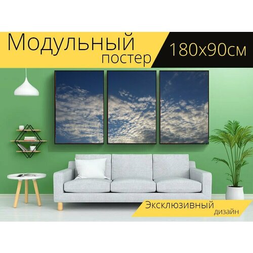 Модульный постер "Небеса, облака, вата" 180 x 90 см. для интерьера