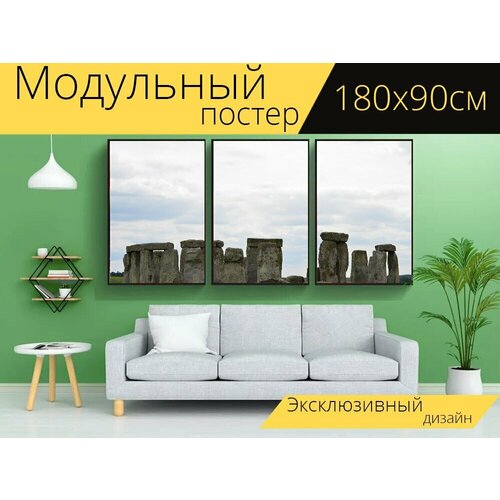 Модульный постер "Выходной, стоунхендж, мемориал" 180 x 90 см. для интерьера