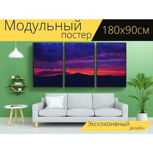 Модульный постер "Горы, заход солнца, облака" 180 x 90 см. для интерьера