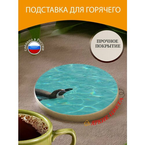 Подставка под горячее "Пингвин, плавать, аквариум" 10 см. из блого мрамора