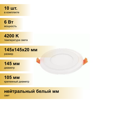 (10 шт.) Светильник встраиваемый Ecola светодиодный даунлайт Круг 6W 4200K 4K подсветка 3W 4K 145(105)x20 DVRV90ELC