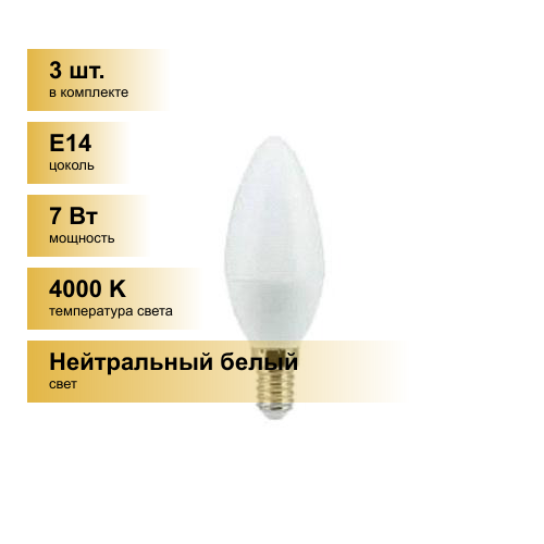 (3 шт.) Светодиодная лампочка Ecola свеча E14 7W 4000K 4K 110x37 пласт./алюм. Premium C4RV70ELC