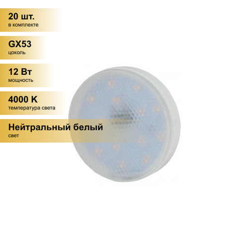 (20 шт.) Светодиодная лампочка ЭРА стандарт GX53 12W(960lm) 4000K 4K 23x75 GX-12W-840-GX53 6865
