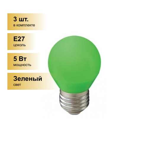 (3 шт.) Светодиодная лампочка Ecola шар G45 E27 5W Зеленый матов. 77x45 K7CG50ELB