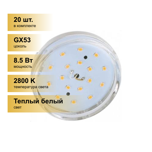 (20 шт.) Светодиодная лампочка Ecola GX53 св/д 8.5W (8W) 2800K 2K 27x75 прозр. Premium T5JW85ELC