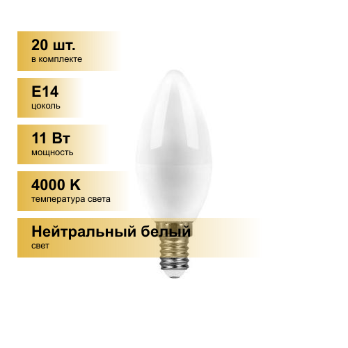 (20 шт.) Светодиодная лампочка Saffit свеча C37 E14 11W(905lm) 4000K 4K матовая, пластик 100x37 SBC3711 55133