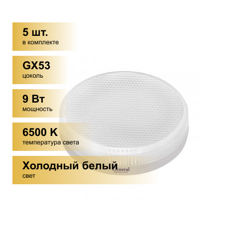 (5 шт.) Светодиодная лампочка General GX53 9W 6500K 6K 75x23 призма пластик GLDEN-GX53-9-230-GX53-6500 660364