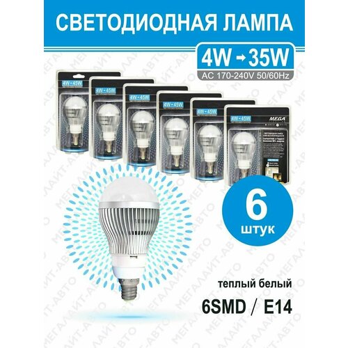 Лампа светодиодная LM-0627-E14 WARM WHITE комплект MEGA LIGHTING