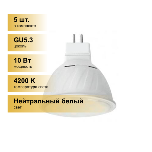 (5 шт.) Светодиодная лампочка Ecola MR16 GU5.3 220V 10W 4200K 4K 51x50 прозр. M2SV10ELC