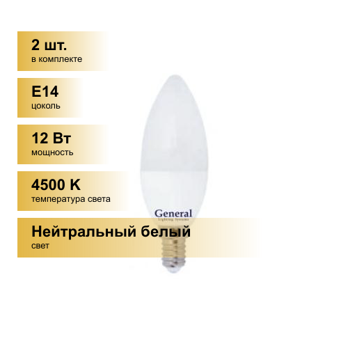 (2 шт.) Светодиодная лампочка General свеча C37 E14 12W 4500K 4K 35х105 пластик/алюм GLDEN-CF-12-230-E14-4500 649928