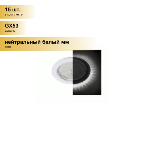 (15 шт.) Светильник встраиваемый Ecola GX53 H4 5300 Круг подсветка 4K Белый 48x106 SW53LDEFB