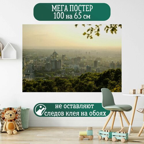 Постер 100 на 65 см плакат Алматы