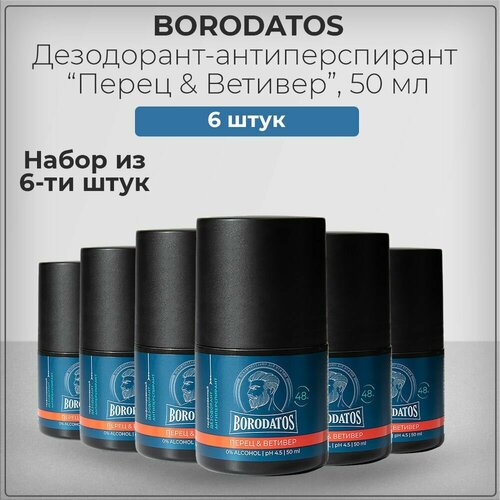 Borodatos Мужской роликовый дезодорант антиперспирант 48 часов Бородатос, Перец и Ветивер, 50 мл (набор из 6 штук)