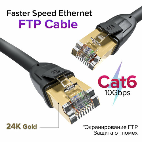 Экранированный патчкорд FTP LAN кабель для подключения интернета 20 метров GCR KAT.6 10 Гбит/с чёрный