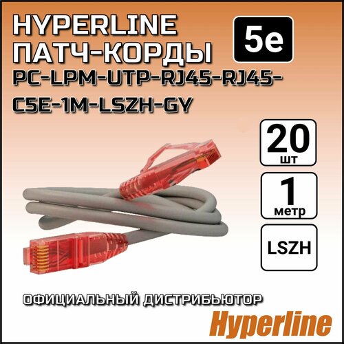 Патч-корд х20 шт, Hyperline, 5е, 1м, LSZH