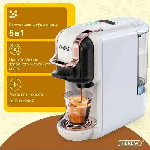 Кофемашина капсульная Hibrew AC-514K, белый