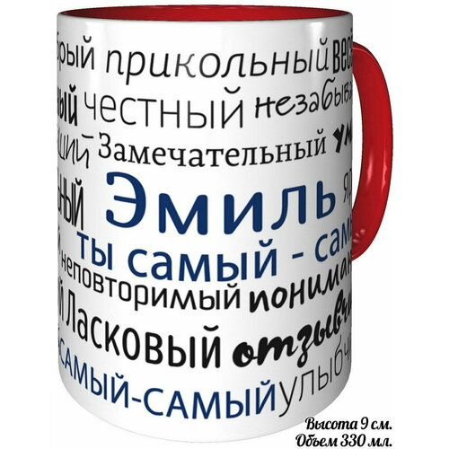 Кружка комплименты Эмиль ты самый самый - с красной ручкой и красная внутри