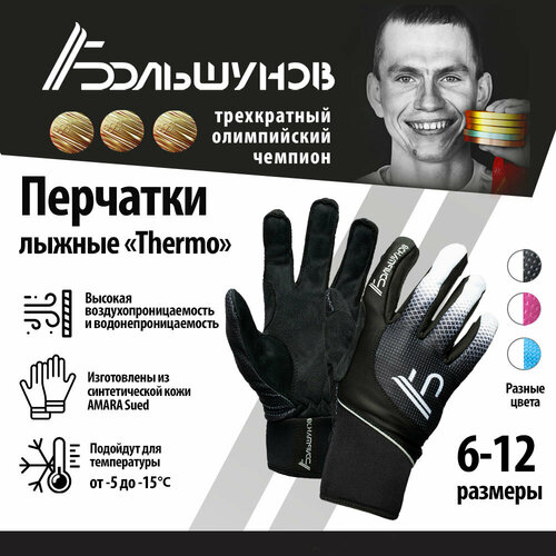 Перчатки Александр Большунов, размер 6, белый, черный