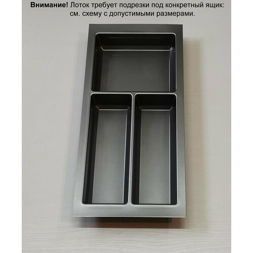 Лоток для столовых приборов Sky в выдвижной ящик кухни (фабрика Agoform, Германия), 24 х 51 х 5,4 см, для шкафа шириной 30 см, "нерж. сталь", 1 шт