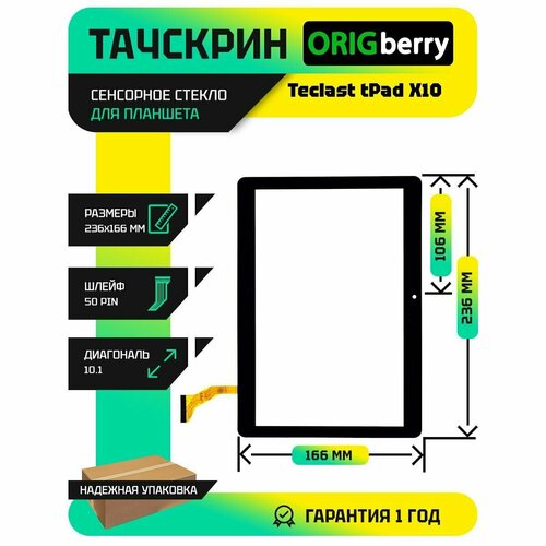 Тачскрин (Сенсорное стекло) для Teclast tPad X10