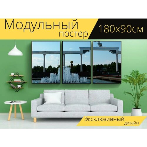 Модульный постер "Ташкент, площадь независимости, памятник" 180 x 90 см. для интерьера