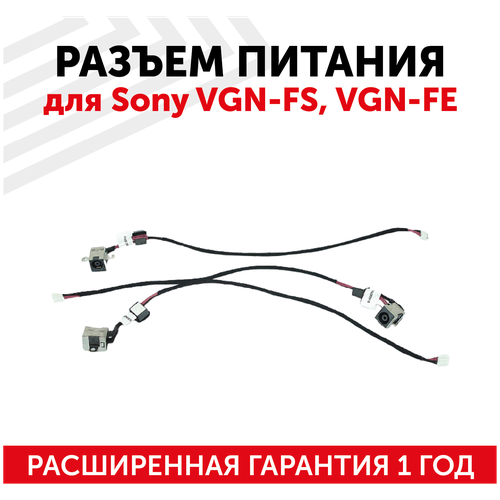 Разъем HY-S0001 для ноутбука Sony VGN-FS, VGN-FE, с кабелем