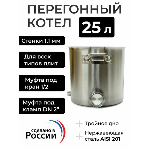 Перегонный куб (котел) 25 л с муфтой 1/2 и выходом под ТЭН, 32х32см, без крышки