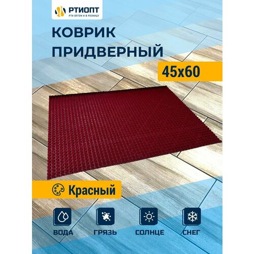 Щетинистое покрытие, коврик 45х60 красный
