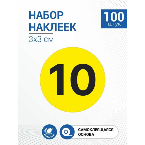 Набор цифра 10, 100 штук
