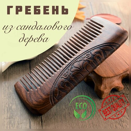 Расческа-гребень мужская для бороды и усов, 11х5,3 см