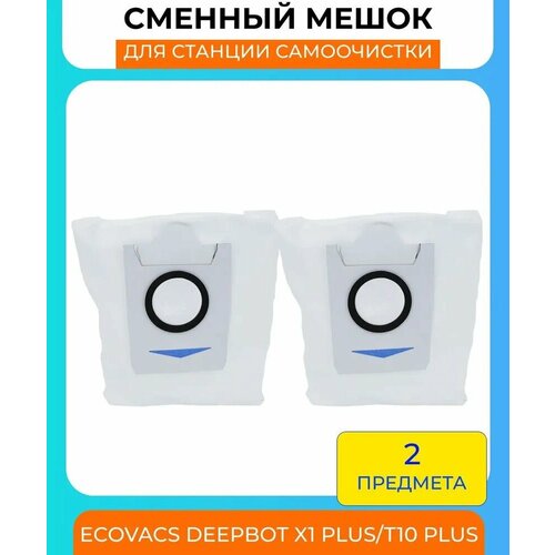 Для робот-пылесос Ecovacs Deepbot X1 Plus/T10 Plus: Сменный мешок для станции самоочистки (79 мм ширина) 2 штуки