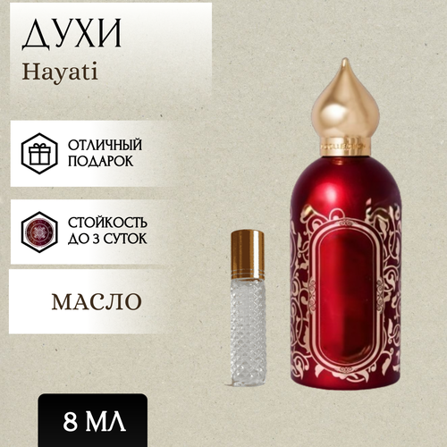 ParfumSoul; Духи масляные Hayati; Хаяти роллер 8 мл