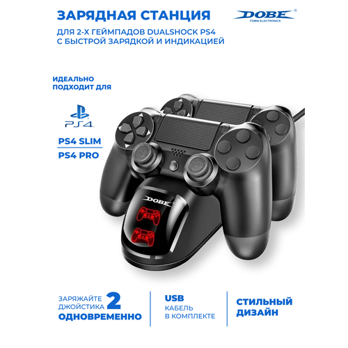 Dobe Зарядная станция для геймпадов Sony Dualshock 4 (TP4-889), черный, 1 шт.