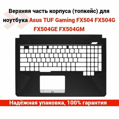 Топкейс для ноутбука Asus TUF FX504, FX504G, FX504GE, FX504GM