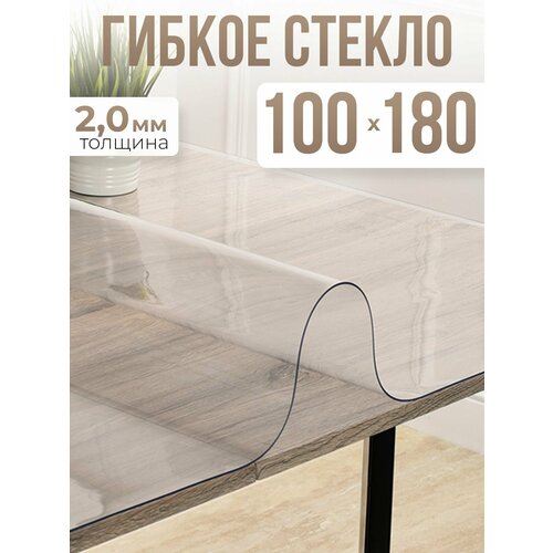Скатерть силиконовая гибкое стекло на стол 100x180см - 2мм