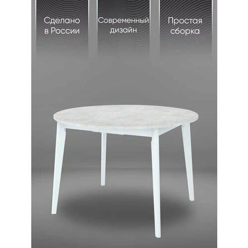 Стол раскладной обеденный кухонный VESTEROS D1100, бетон лайт/белый