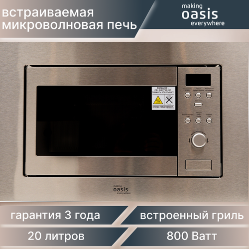 Встраиваемая микроволновая печь, встроенная микроволновая печь, свч Oasis MW-RMS