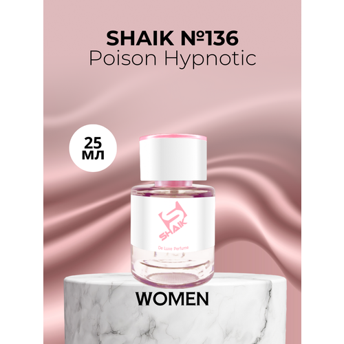 Парфюмерная вода Shaik №136 Poison Hypnotic 25 мл