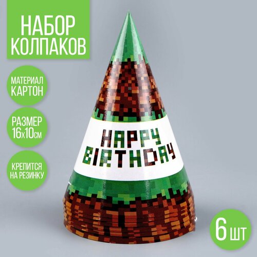 Колпак бумажный "Happy birthday!", набор 6 штук 9520334